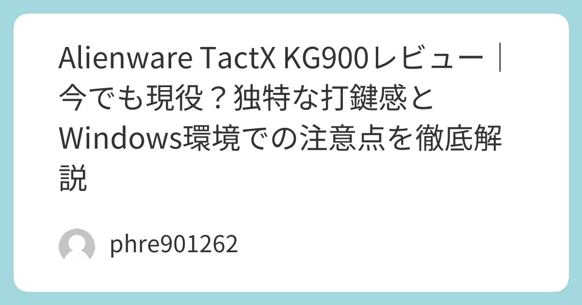 Alienware TactX KG900レビュー｜今でも現役？独特な打鍵感とWindows環境での注意点を徹底解説 | ガジェ侍
